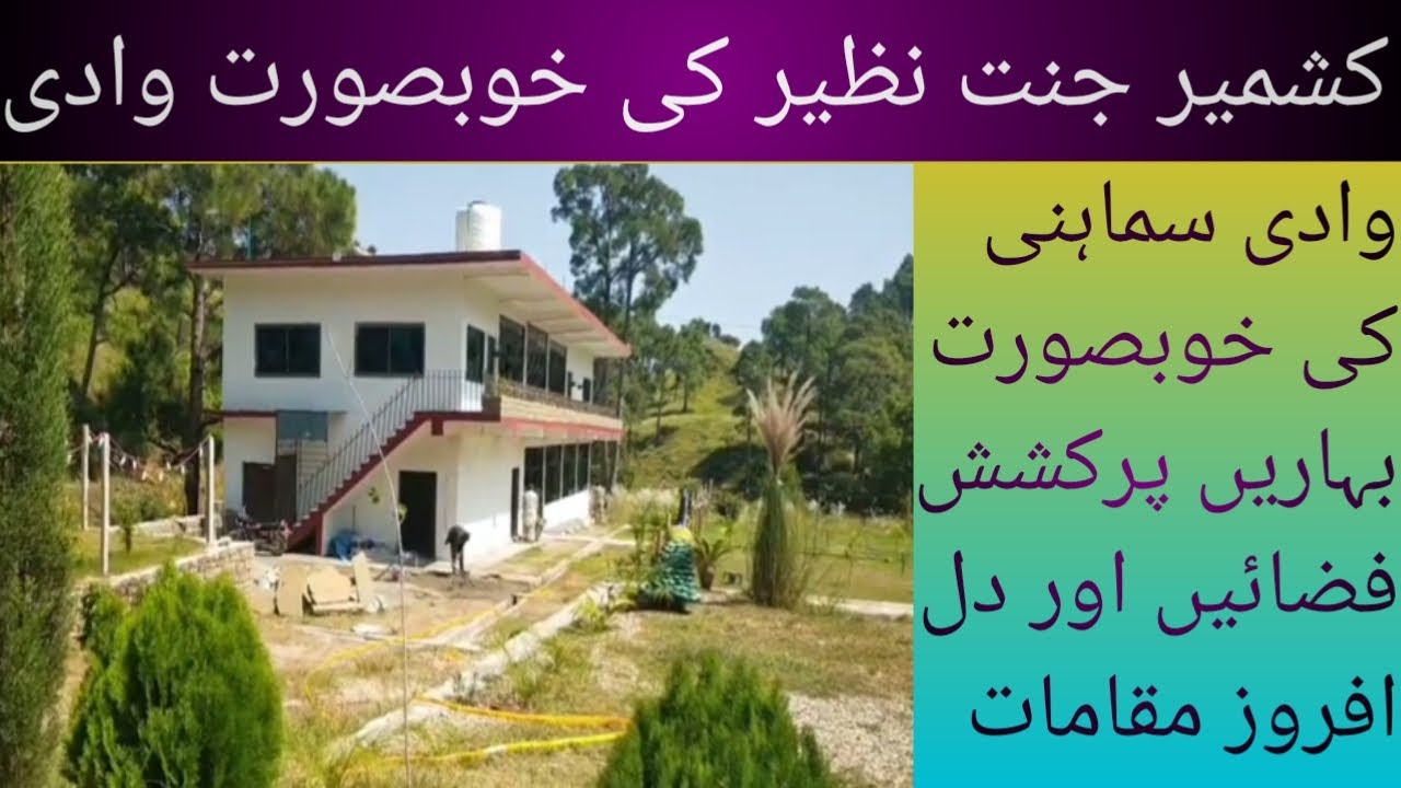 beautiful place of Kashmir/ top place to visit in Azad Kashmir/visit ...