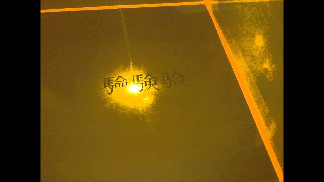 First Test of the Galvo-Based SafFire Laser Engraving System - YouTube