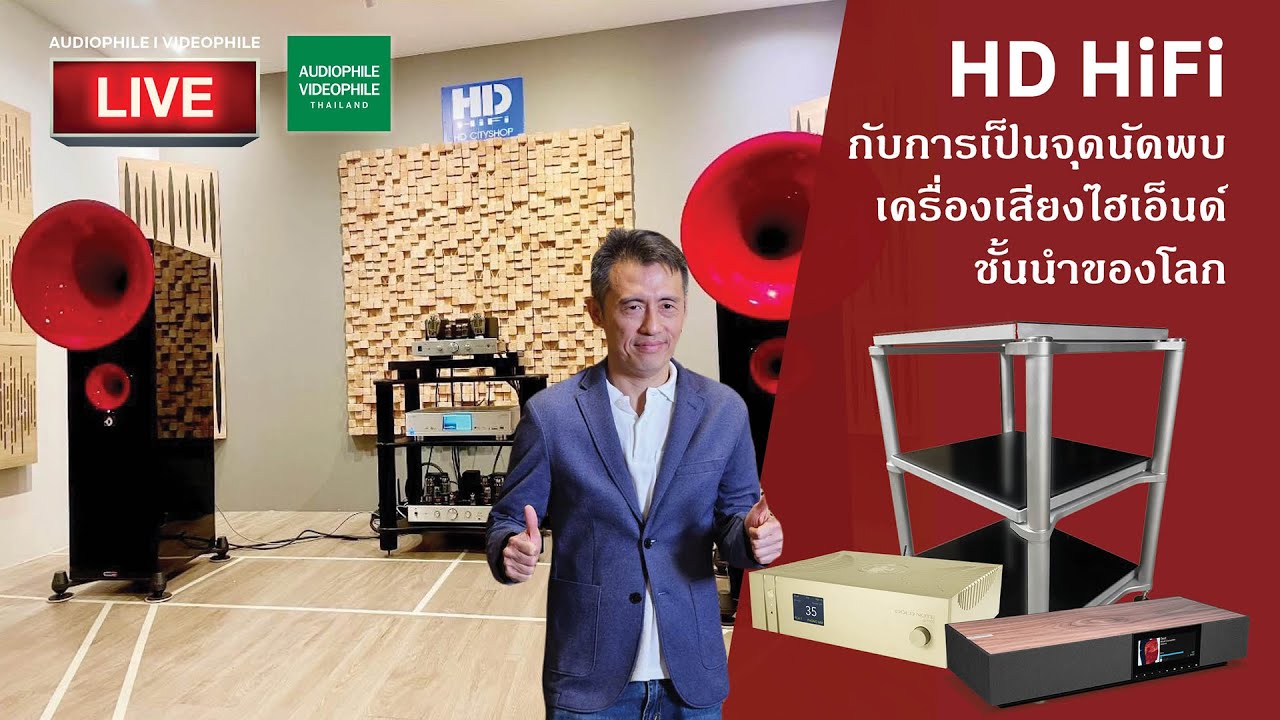 HD HiFi เป็นจุดนัดพบของเครื่องเสียงระดับไฮเอ็นด์มากมาย - YouTube