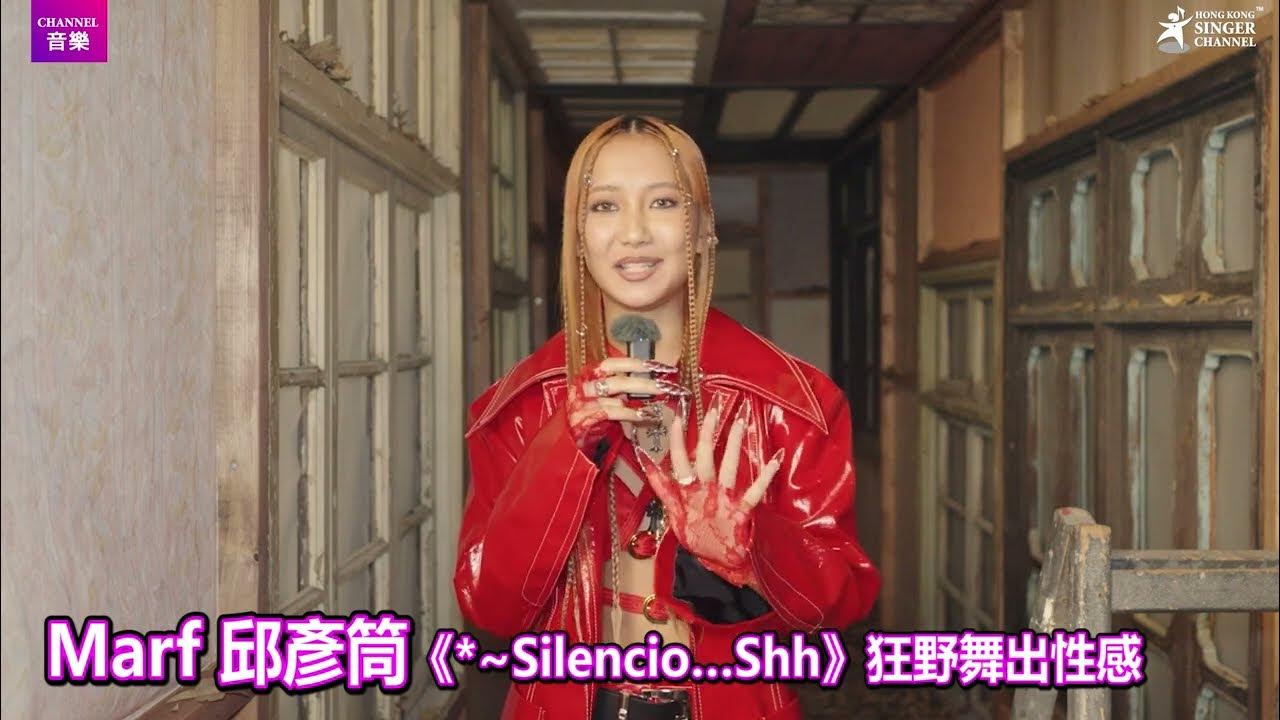 Marf 邱彥筒 @COLLAR 《*~Silencio…Shh》狂野舞出性感｜Channel音樂 - YouTube