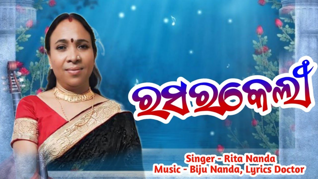 Rasharkeli (Rita Nanda) Sambalpuri Folk Song ll STUDIO VERSION - YouTube