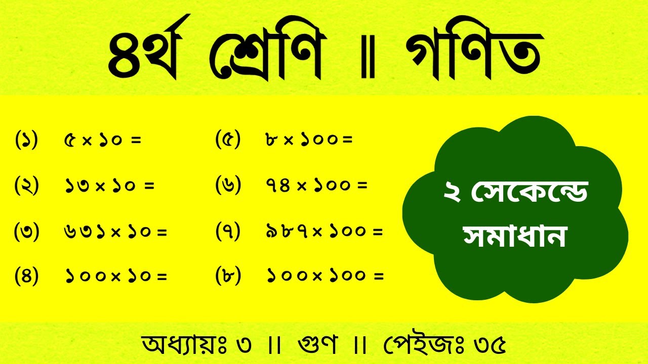 Multiplication For Class 4 Multiplication multiplication-for-class-4-multiplication