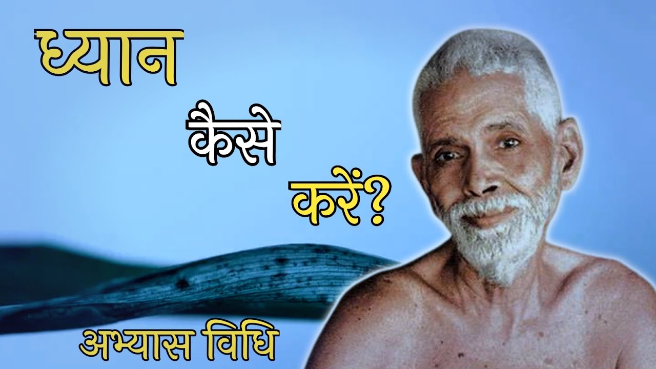 How to meditate? learn meditation through Gyan Yog, Hindi audiobook ...