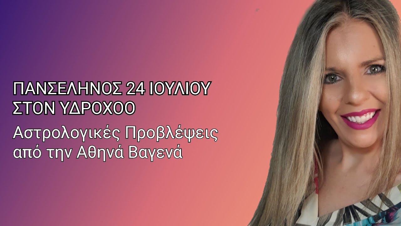 Πανσέληνος Ιουλίου 2021 στον Υδροχόο: Πώς θα μας επηρεάσει; Αναλυτικές ...