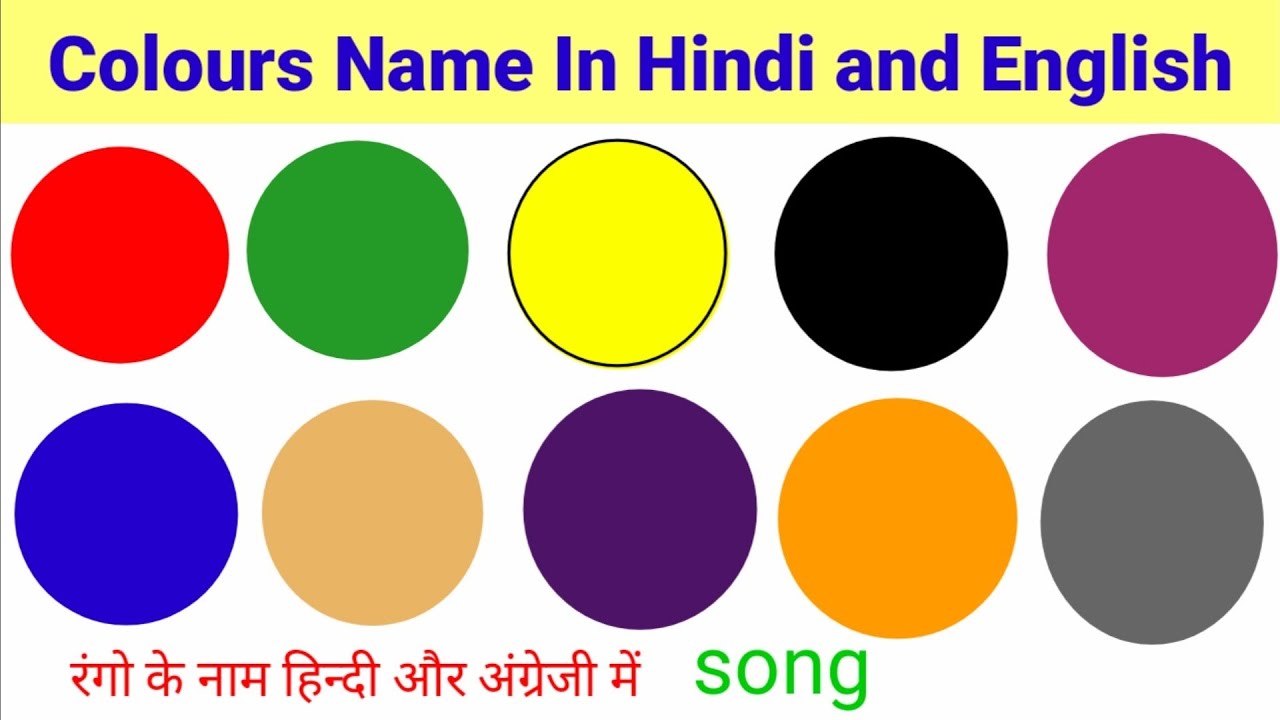 Name of Colours | रंगो के नाम इंग्लिश और हिन्दी में | colours name ...