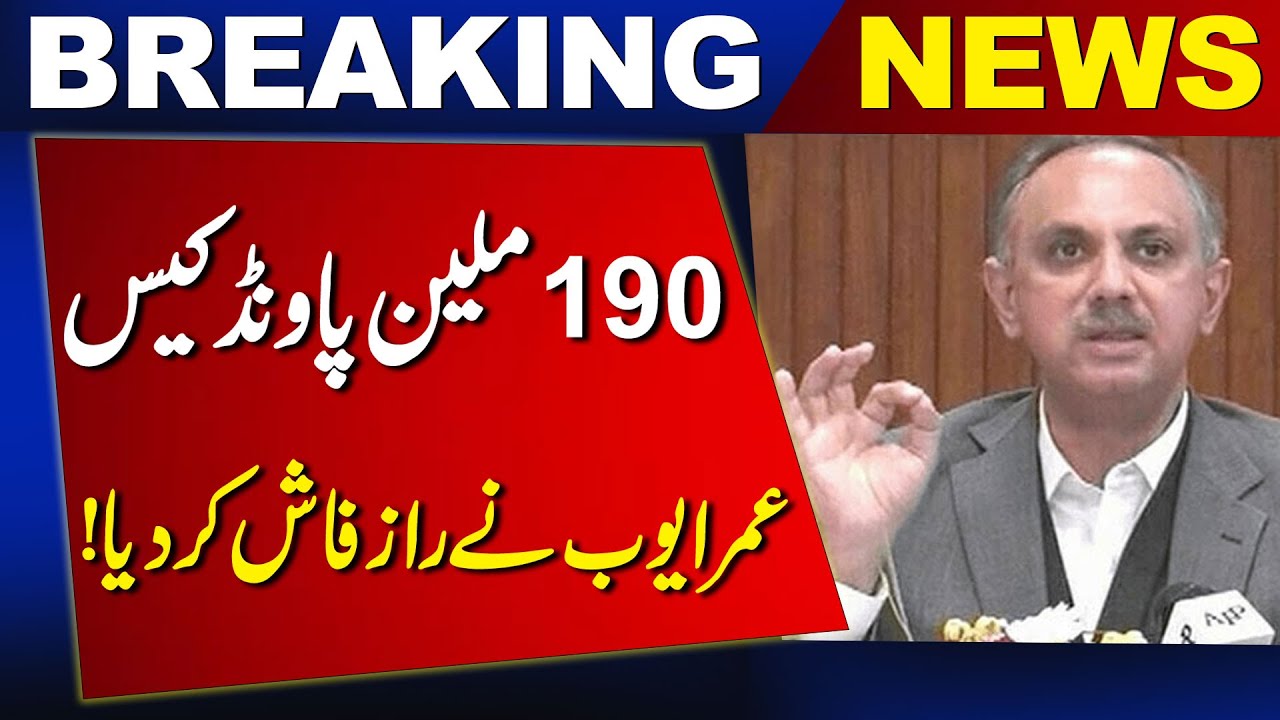 190 Million Pound Case | Omar Ayub Revealed the Secret! | Latest ...