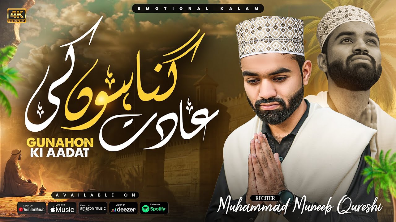 New Emotional Kalam | Gunahon Ki Aadat Chura Mere Maula | Muhammad Muneeb Qureshi | Official ...