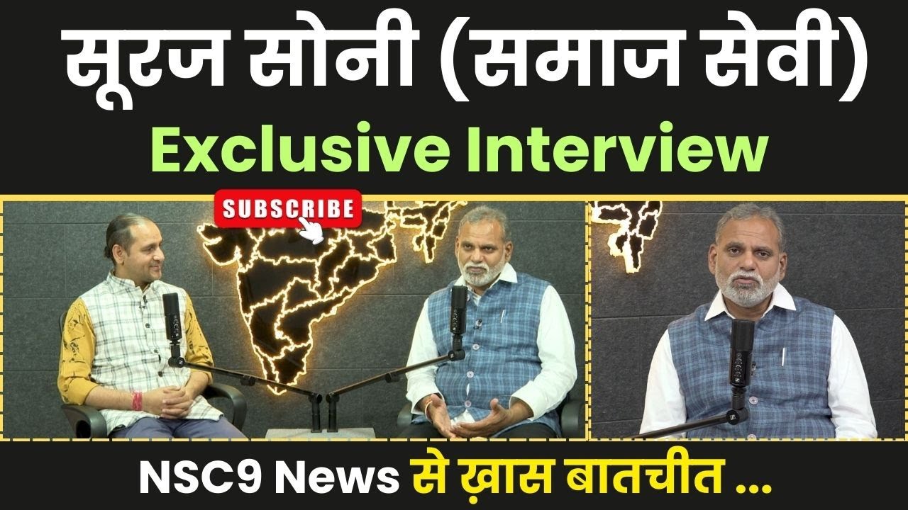 NSC9 Podcast: Social Worker Suraj Soni की NSC9 News से ख़ास बातचीत ...