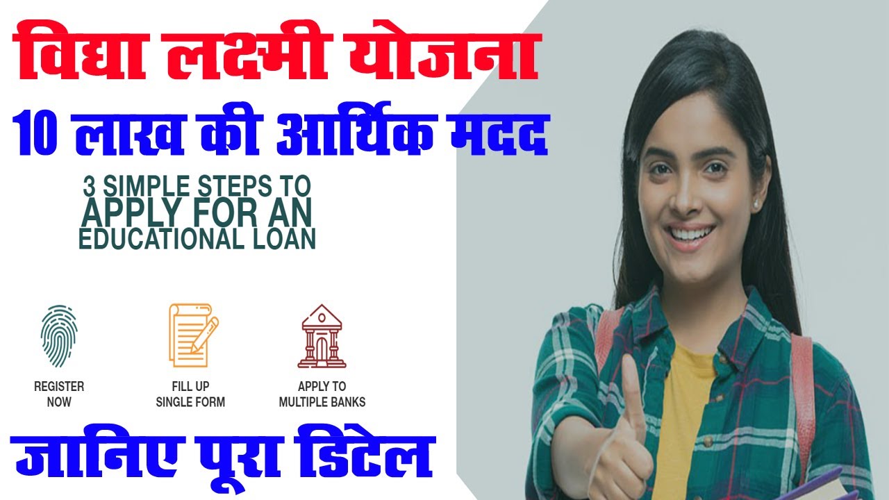 Vidya Lakshmi Yojna | PM Vidya Laxmi Yojna | Vidya Laxmi Yojna for Students | Loan for Students ...