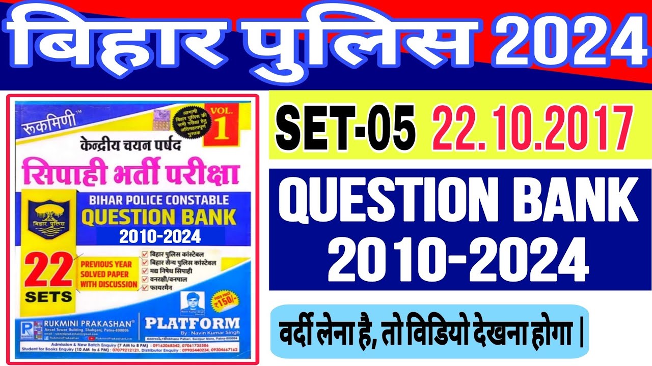 Bihar police Question bank | Set : 05 | Bihar Police Exam_22.10.2017 ...