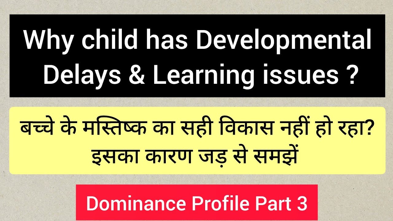 Why child has developmental delay & learning issue/बच्चे के मस्तिष्क का ...