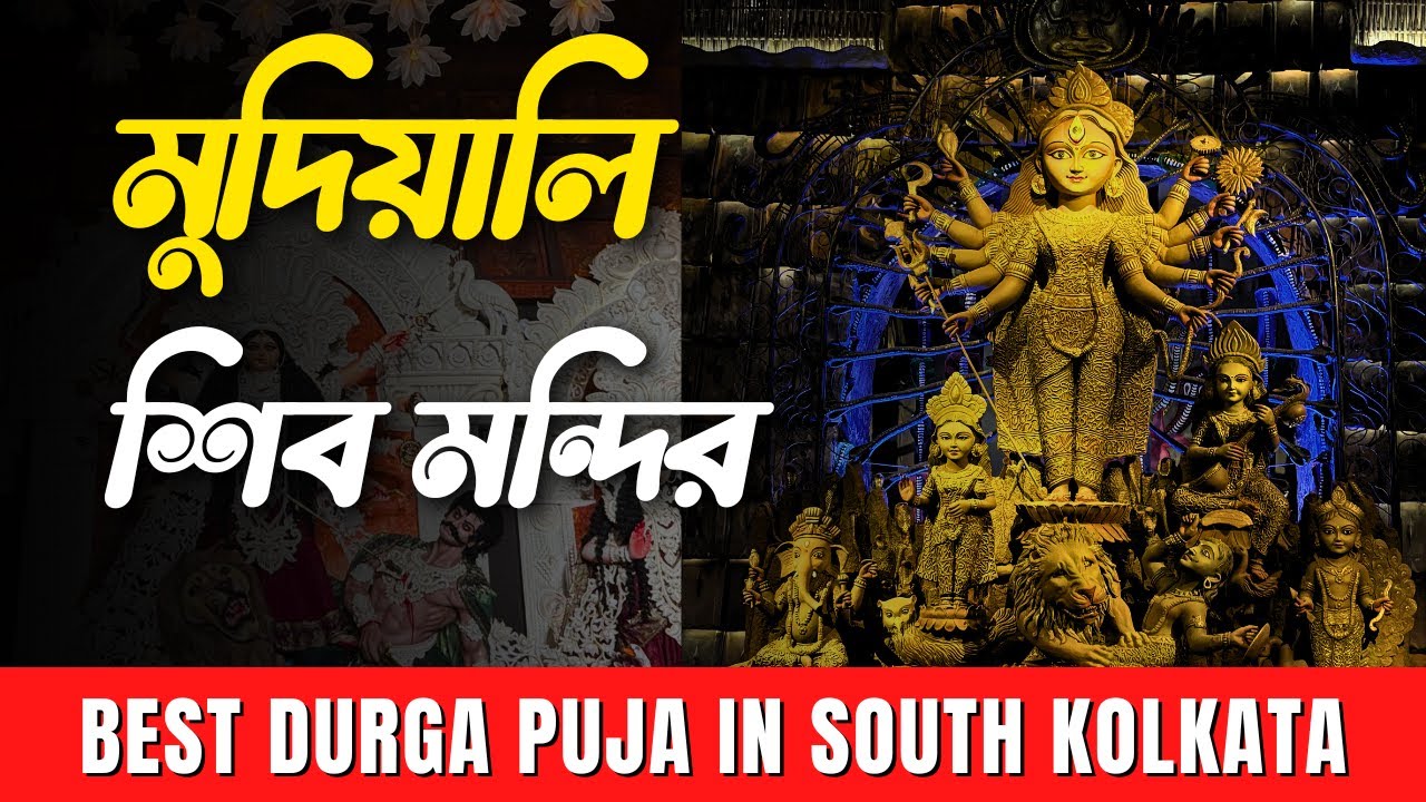 Mudiali Club & Shib Mandir Durga Puja 2025 | Stunning Theme | Durga ...