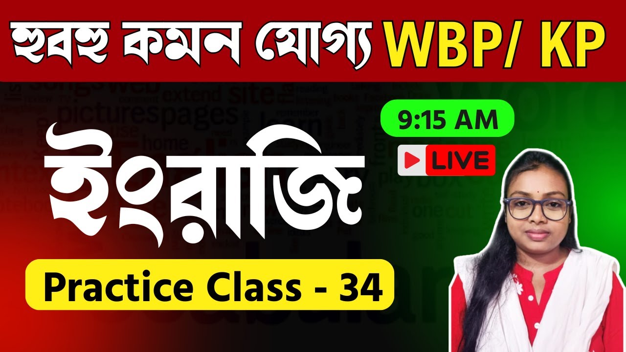 WBP & KP Constable English Class 34 | হুবহু কমন যোগ্য | WBP & KP Exam Preparation 2024 | KA ...
