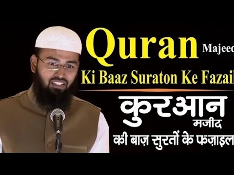 Quran Majeed Ki Baaz Suraton Ke Fazail - Virtues of Some Surah of Quran By @Adv. Faiz Syed