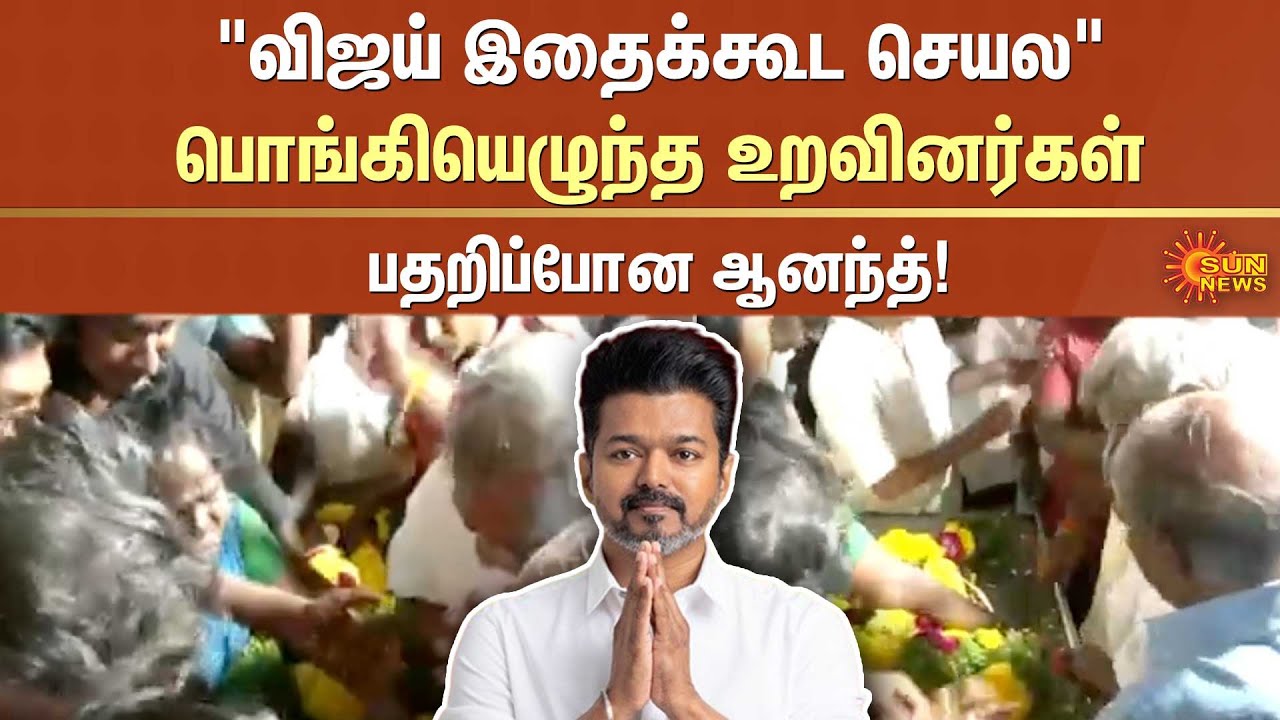 Vijay TVK Maanadu | Vijay Speech | Vijay | TVK First Conference ...