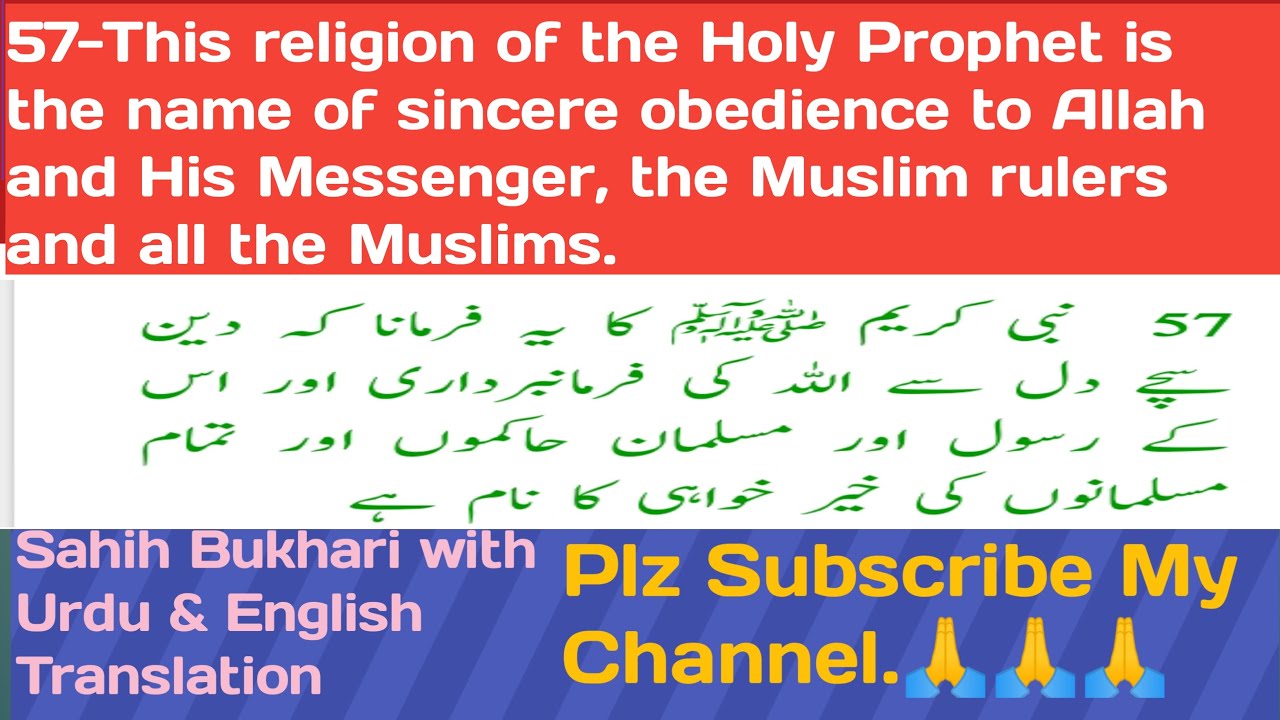 Sahih bukhair Hadee's No.57 in Urdu and english Translation||Hadee's ...