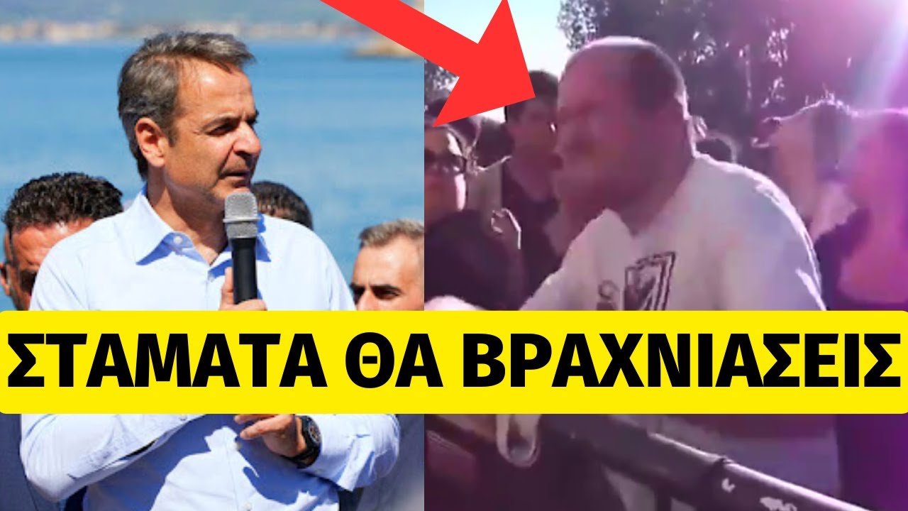 ΑΠΟΡΗΣΕ ο Πρωθυπουργός με την αγάπη Νεαρού - YouTube