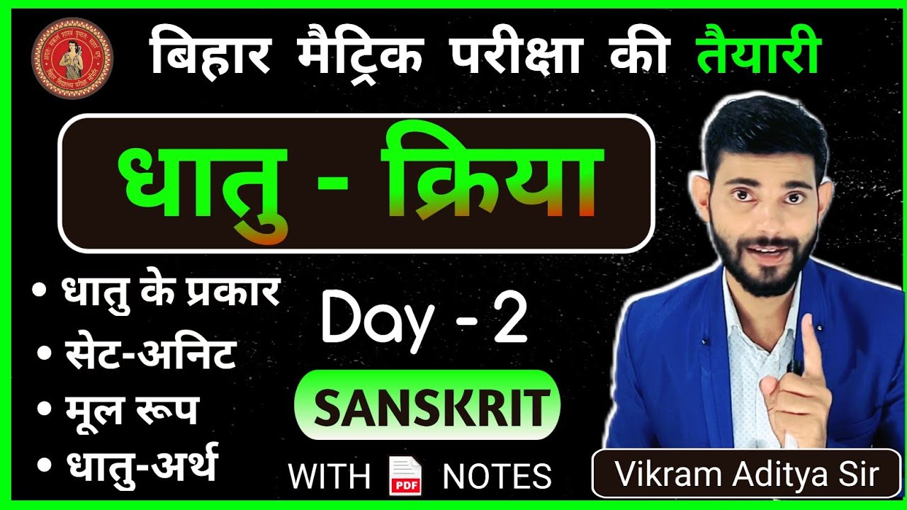 DHATU AUR ARTH || SANSKRIT GRAMMAR || APNA CLASSES || AC || Vikram ...