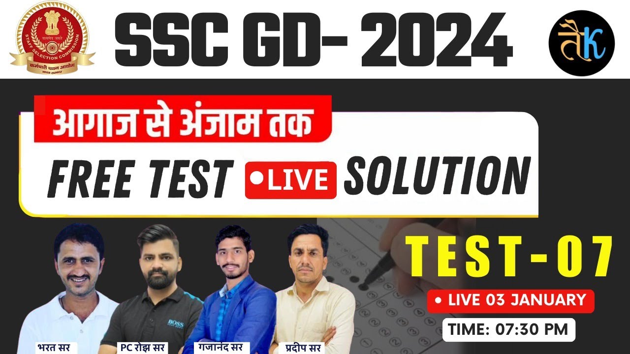 SSC GD EXAM 2024 | Free Test Live Solution- 07 | SSC GD Model Paper ...
