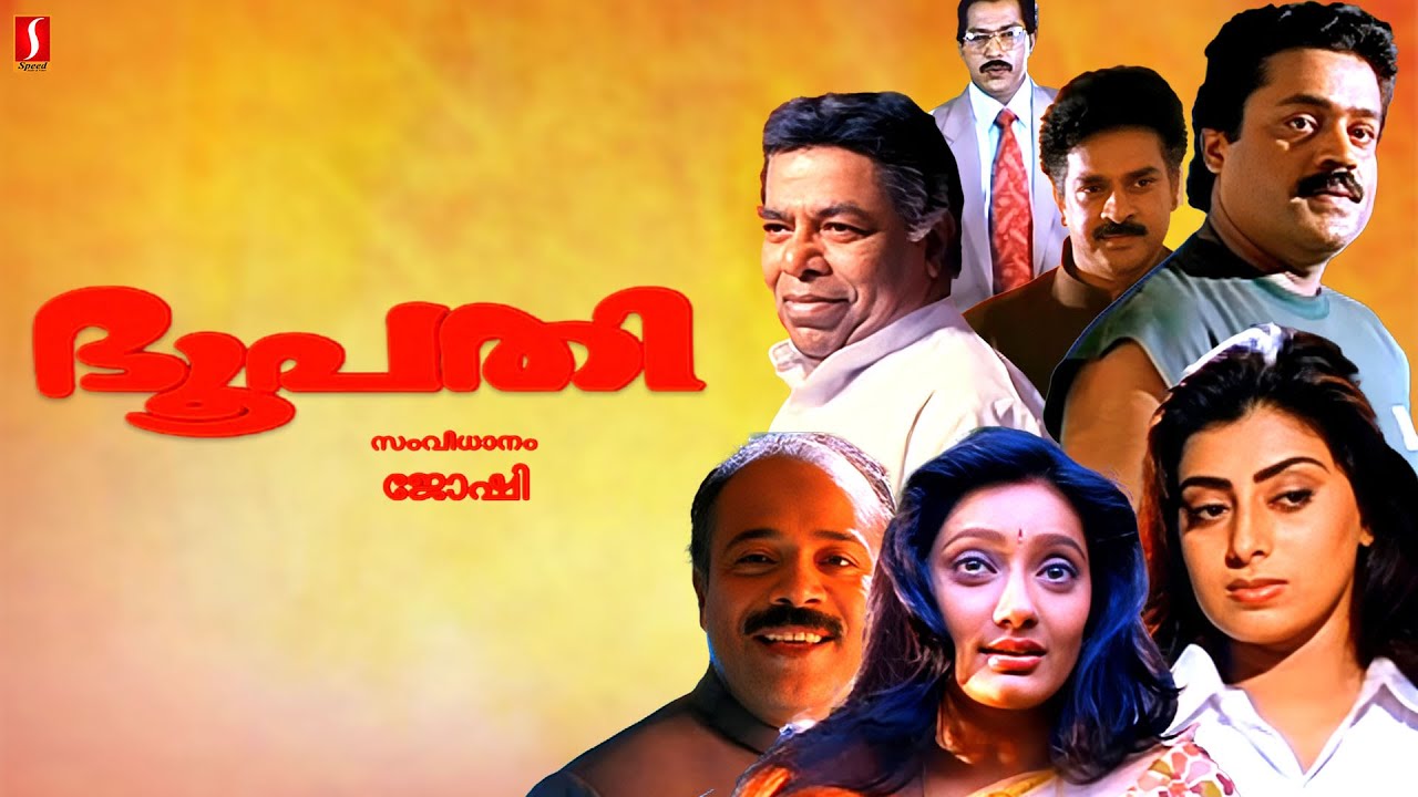 Bhoopathi Malayalam Full Movie | Joshiy | Suresh Gopi | Thilakan ...