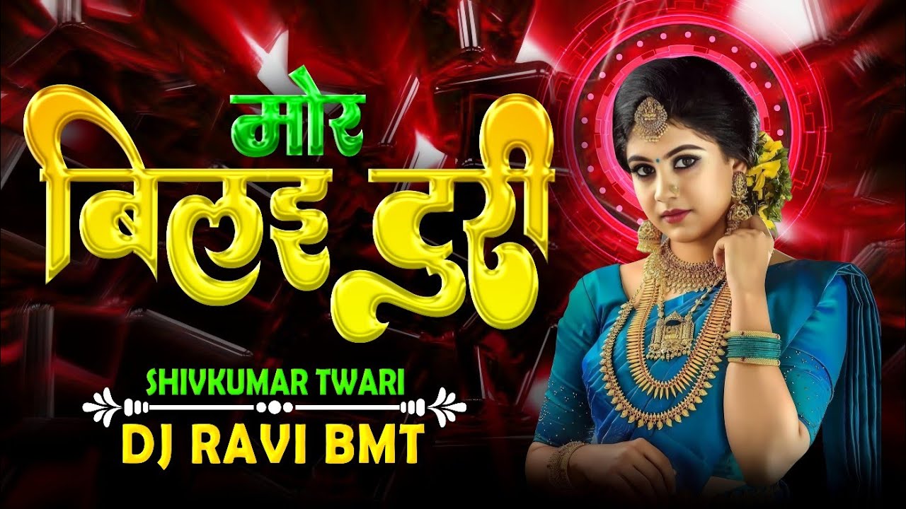 Mola Kabar Daga Me Dare Re Mor Bilai Turi Cg Dj Song ( Shivkumar Tiwari ...