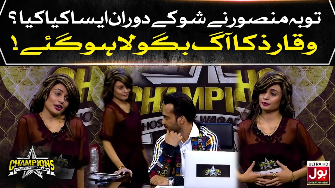 Waqar Zaka Got Angry On Tooba Mansoor Champions With Waqar Zaka Best Scene Bol