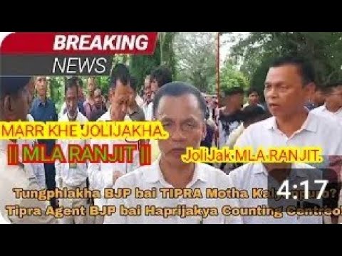 MLA RANJIT BAI BJP NI BOROROK KOK BANGLAI KHA.|| JOLI JAK SWKHA MLA RANJIT || - YouTube