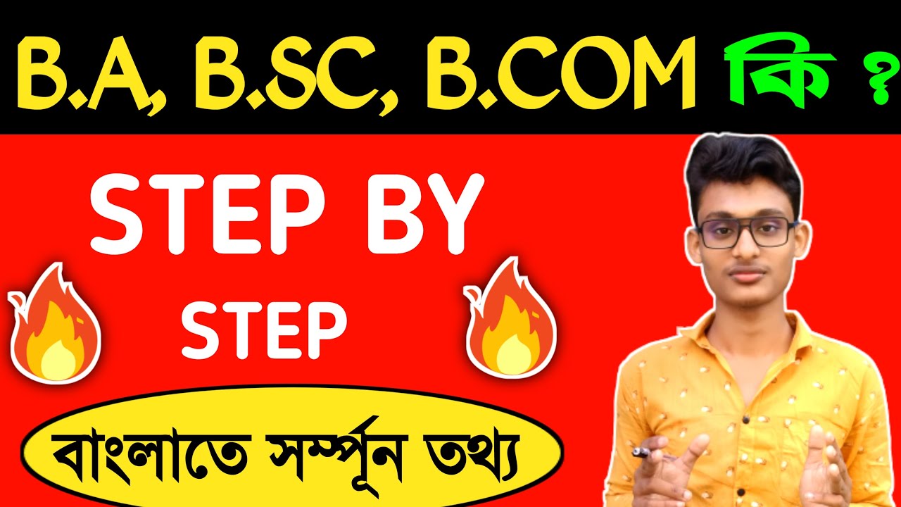 What Is BA BSC BCOM Bengali What Is BA What Is BSC What Is BCOM what-is-ba-bsc-bcom-bengali-what-is-ba-what-is-bsc-what-is-bcom