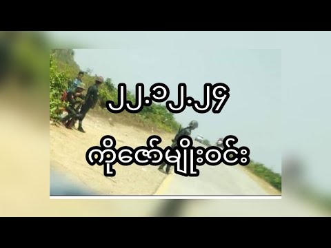 ၂၂.၁၂.၂၄..Ko Zaw Myo Win - YouTube