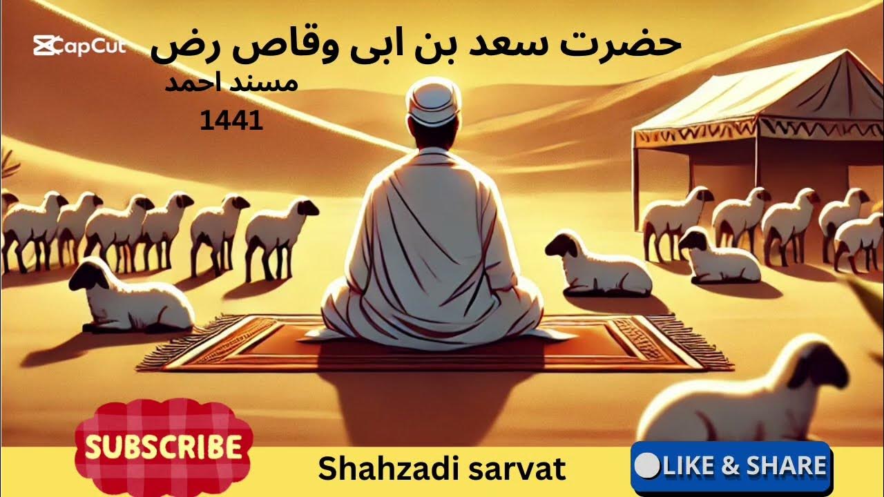 “The Secret to Allah’s Love: Powerful Hadith by hazrat Saad bin abi waqas r.a - YouTube