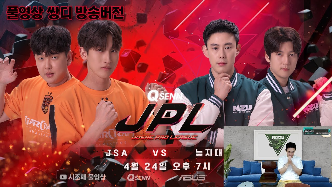2024 04 24 풀영상 큐센 JPL JSA vs 늪지대 쌍디 방송버전 - YouTube