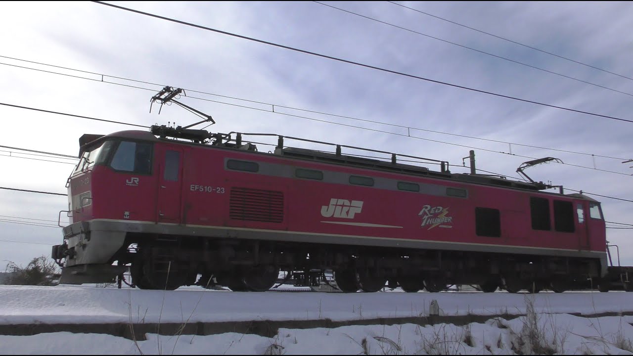 ﾚｯﾄﾞｻﾝﾀﾞｰEF510-23牽引高速貨物【4K】信越本線下り3097ﾚ - YouTube