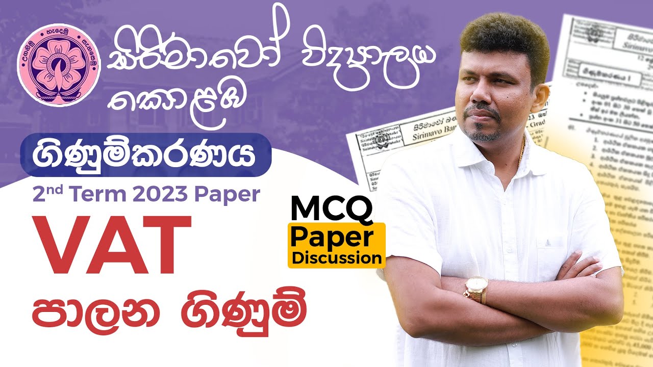VAT - පාලන ගිණුම් | සිරීමාවෝ - කොලඹ | 2nd Term Test 2023 MCQ | Grade 12 ...