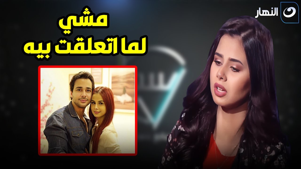 منه عرفة تنهار من البكاء عند ذكر زوجها السابق محمود مهدي Youtube