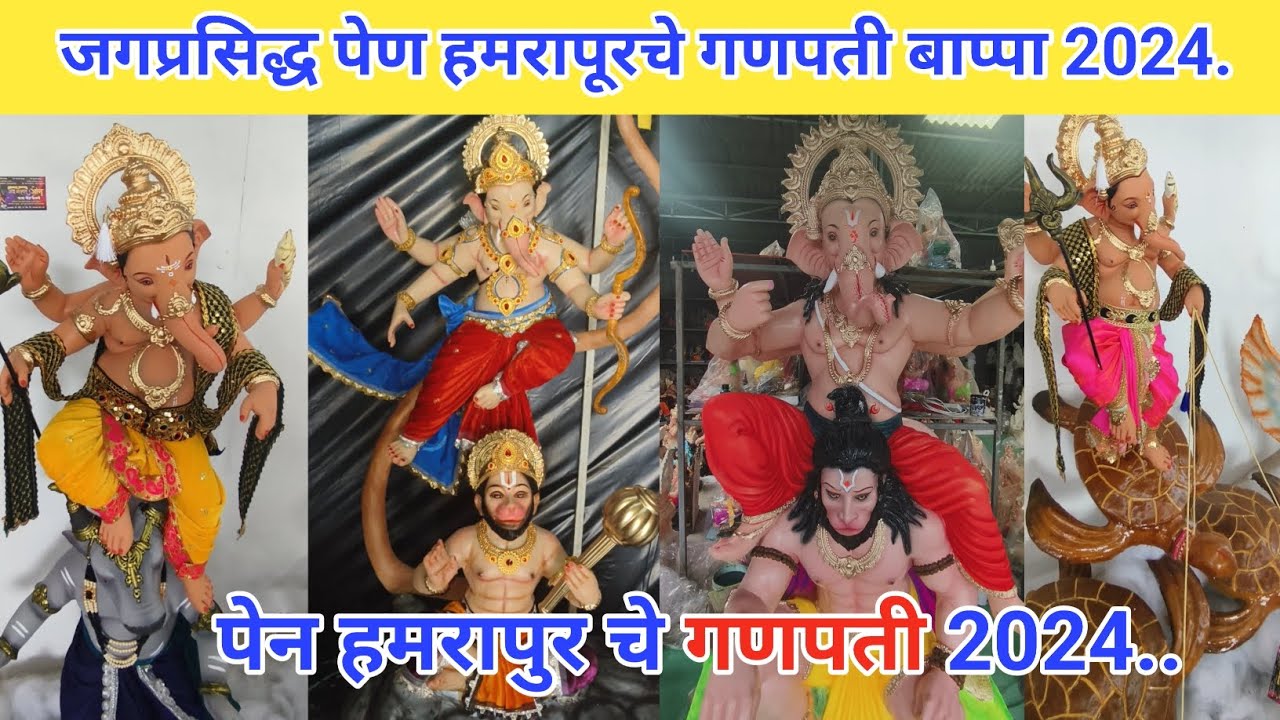 Pen Ganpati 2024 || Pen Hamrapur Che Ganpati 2024 | Pen Che Ganpati ...