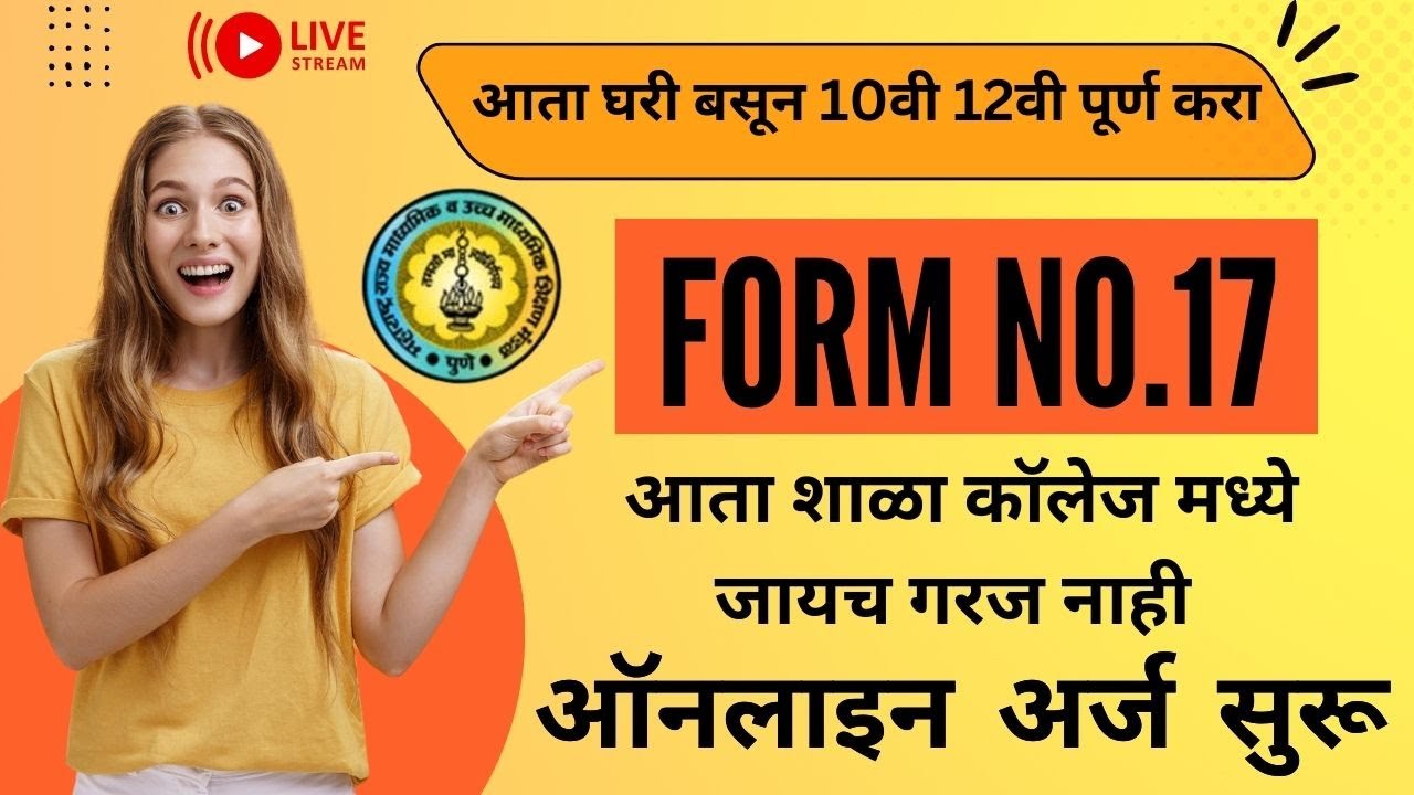 Form No 17 SSC And HSC 10 12 form-no-17-ssc-and-hsc-10-12