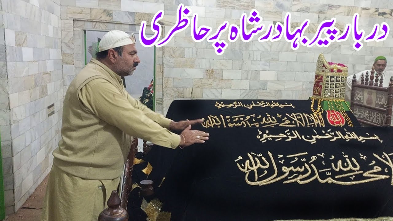attendee to darbar peer bahadar shah | aj hum ne darbar pr hazri di ...
