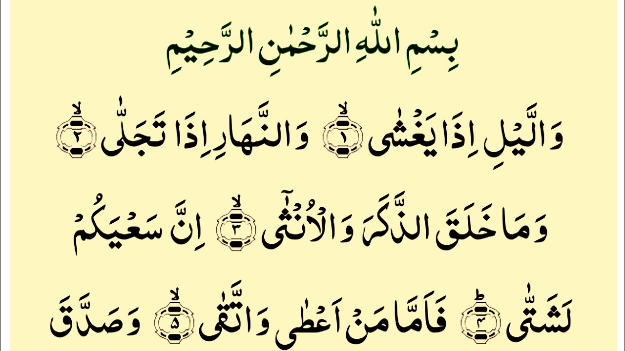 SURAH Al-layl full Tilawat | SURAH Al-layl Beautiful Recitation |Quran ...