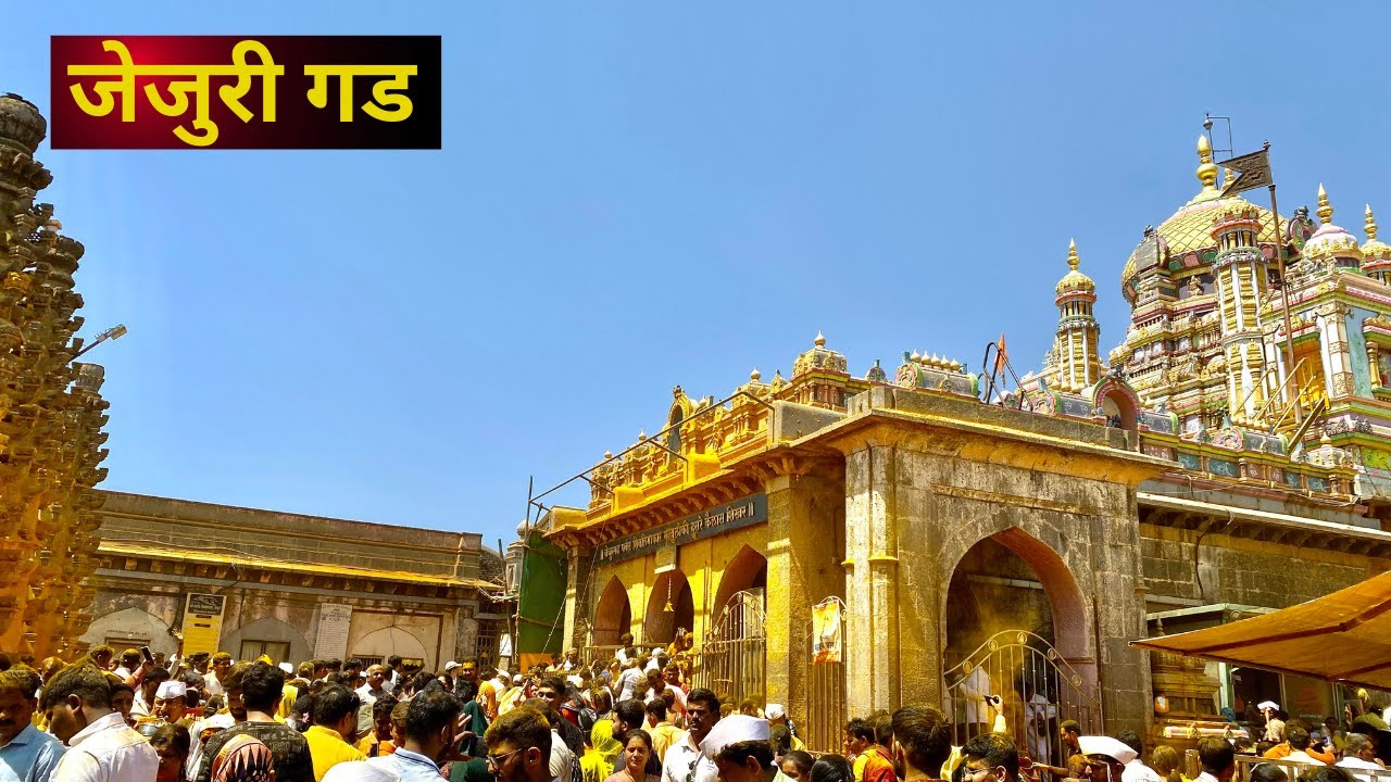 जेजुरी गड | Jejuri Khandoba | Jejuri Gad | Khandoba Temple | jejuri ...