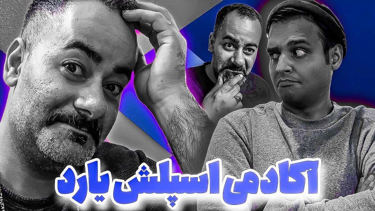 سعی کن نخندی در آکادمی ایکس بو 😁 مستر کاروشی و ترفندهای بازی کلش رویال