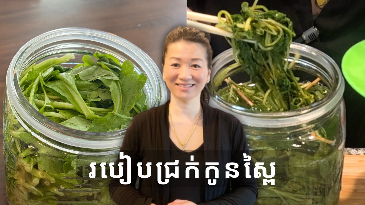 របៀបជ្រក់កូនស្ពៃ || Pickled Baby Mustard Green || Life With Ly - YouTube