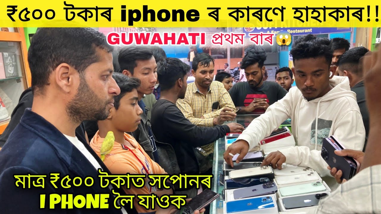 Premium Second Hand iphone in Guwahati/Open Box iphone/Starting iphone ₹500😱Iphone & Android ...
