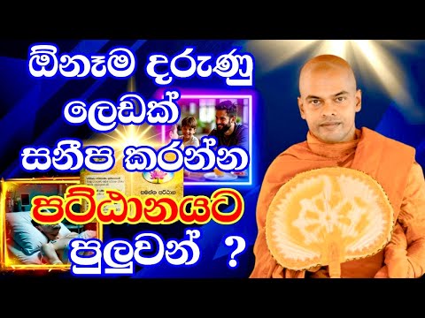 Kiriwaththuduwe Ariyadassana Thero┃Rare Dhamma┃දුර්ලභ ශ්‍රී සද්ධර්මය | #pattanaya #pattana_desana