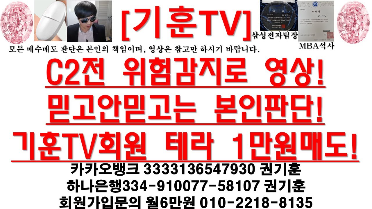 [주식투자]HLB(C2전 위험감지로 영상!믿고안믿고는 본인판단!기훈TV회원 테라 1만원매도!) - YouTube