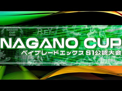 【ベイブレードxS1大会】NAGANO CUPに参戦！前編 - YouTube