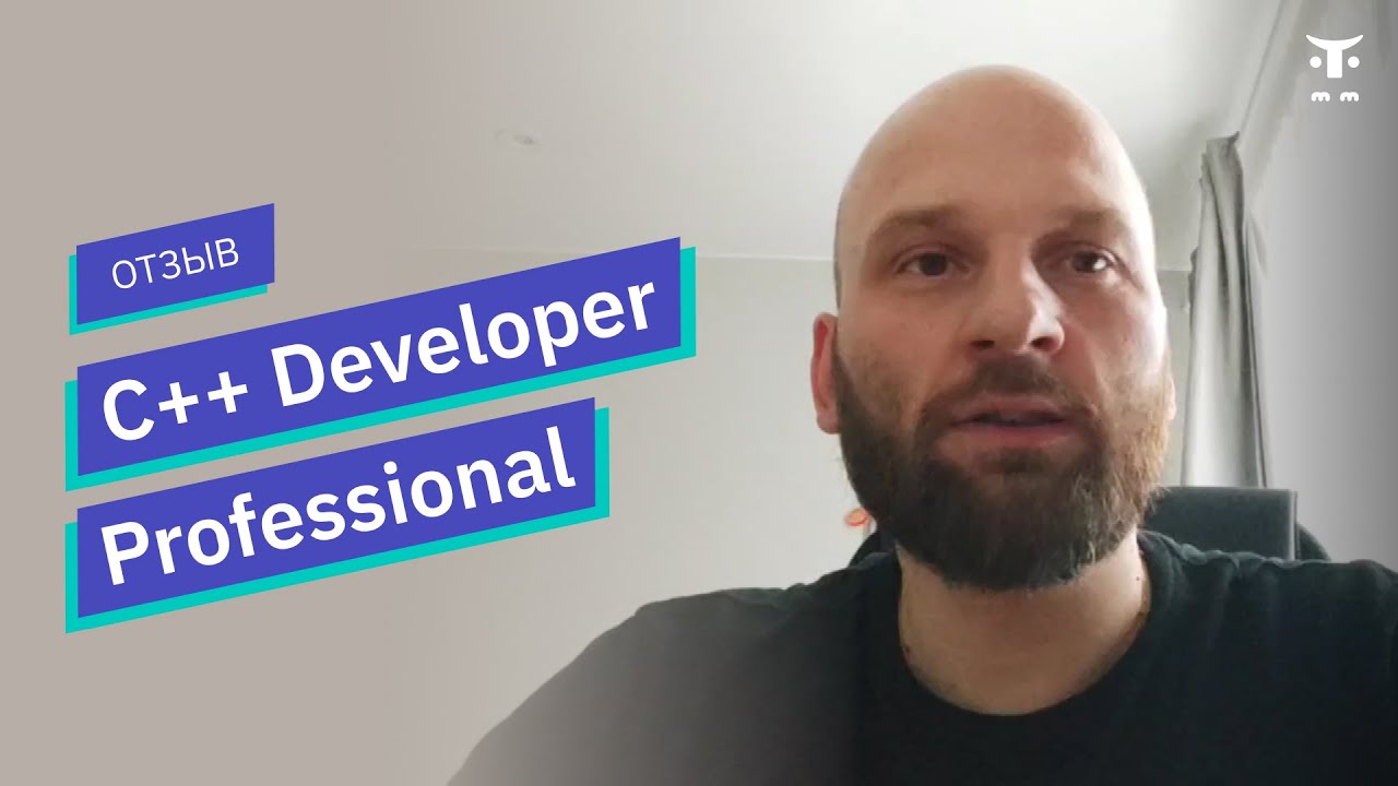Отзыв о курсе "C++ Developer. Professional" \\ OTUS - YouTube