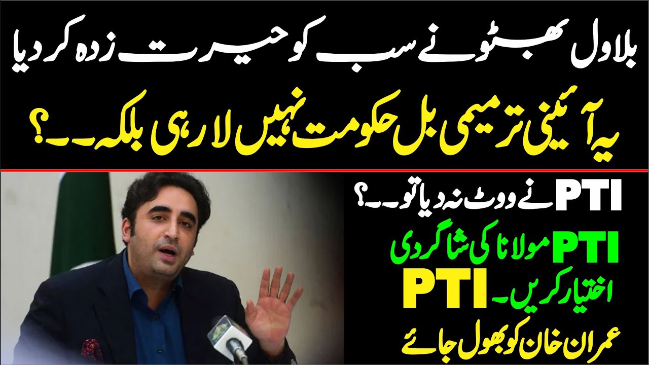 Bilawal Bhutto About PTI Future | Constitutional Amendment - YouTube