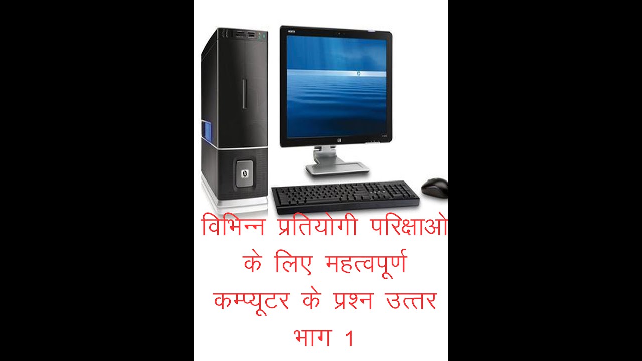 computer se sambandhi questions answered - YouTube