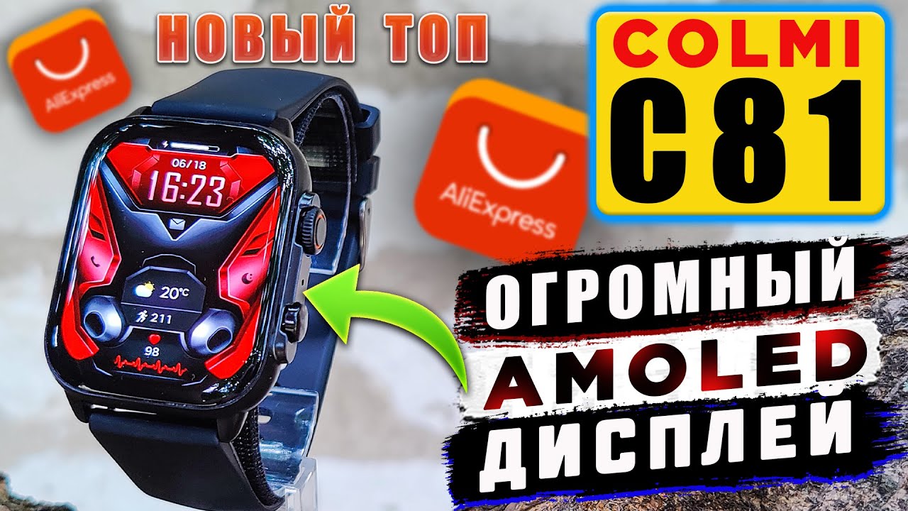COLMI C81 🔥 НЕДОРОГИЕ СМАРТ ЧАСЫ С АМОЛЕД ЭКРАНОМ и ФУНКЦИЕЙ РАЗГОВОРА ...
