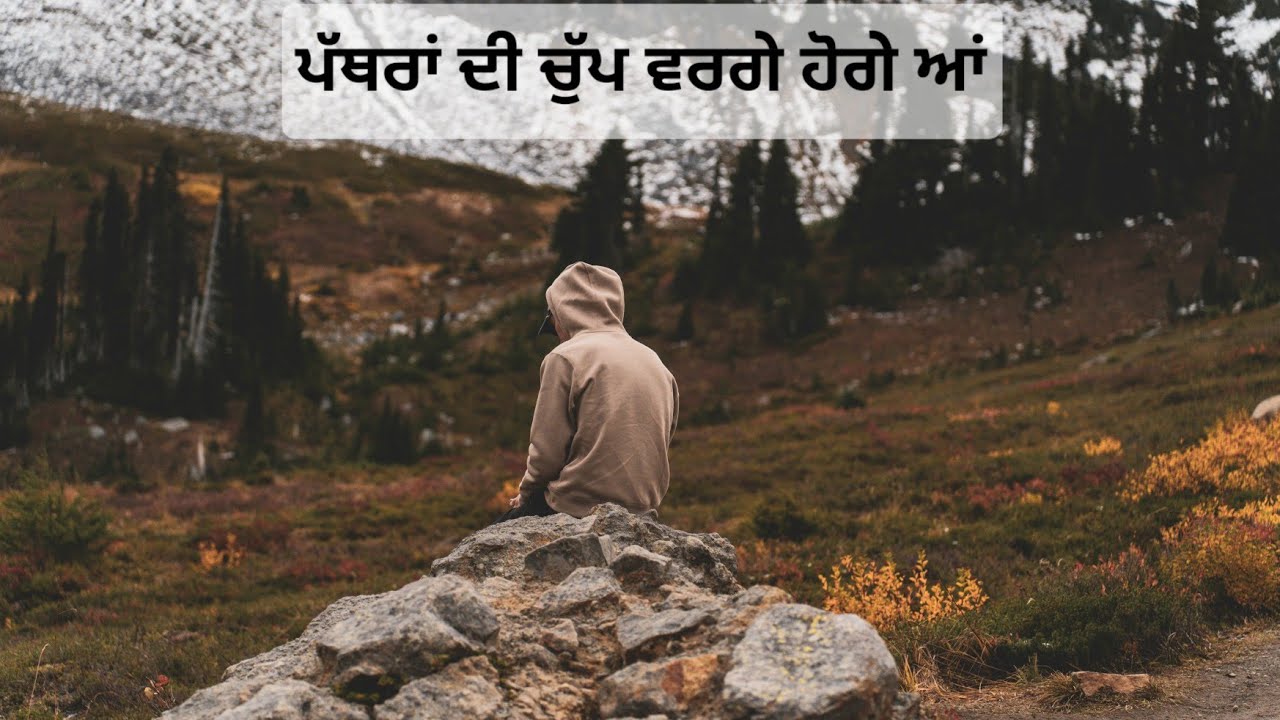 ਪੱਥਰਾਂ ਦੀ ਚੁੱਪ ਵਰਗੇ ਹੋਗੇ ਆ।।Patharan di chup।।Qwali style।। ਸ ਏ ਫ ...